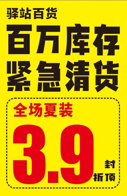 玩具清仓处理广告录音