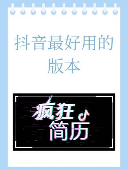 抖音哪个版本好用图标