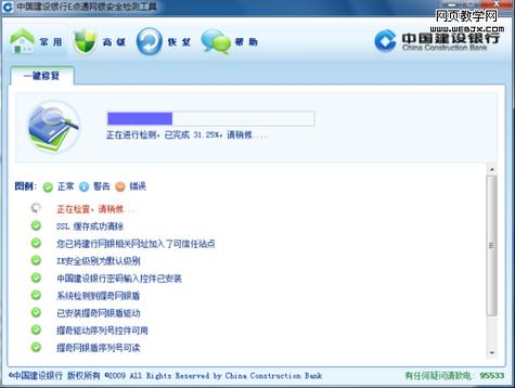 中国建设银行管理绑定设备在哪里图标