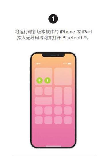 苹果音响怎么重新配对图标