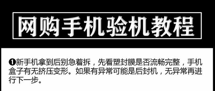 网上买手机到货怎么验机图标