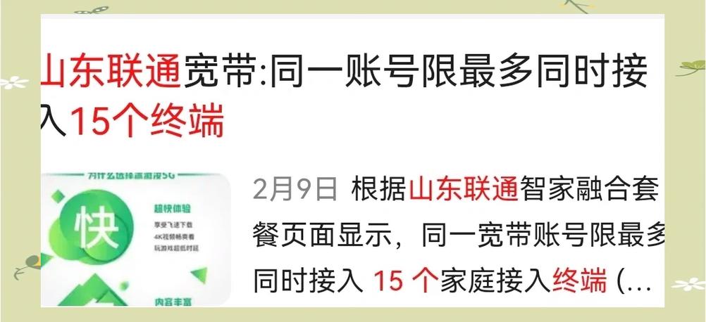 邻居家的宽带能接到自己家吗截图