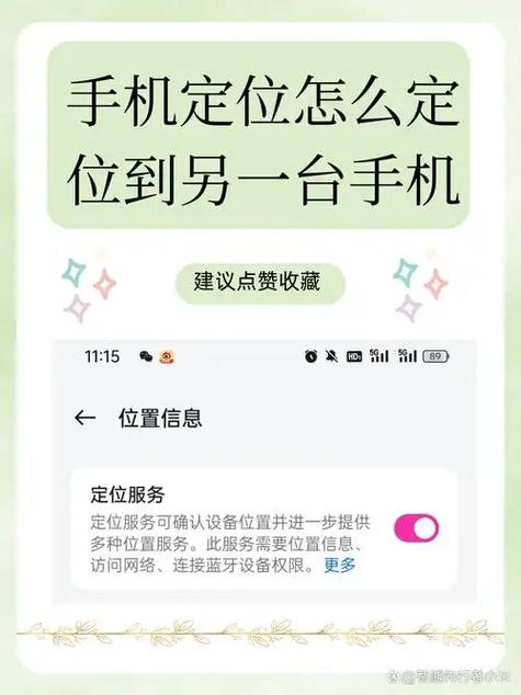 手机定别人的位置怎么定的