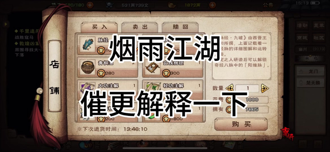 烟雨江湖如何快速提升势力贡献截图