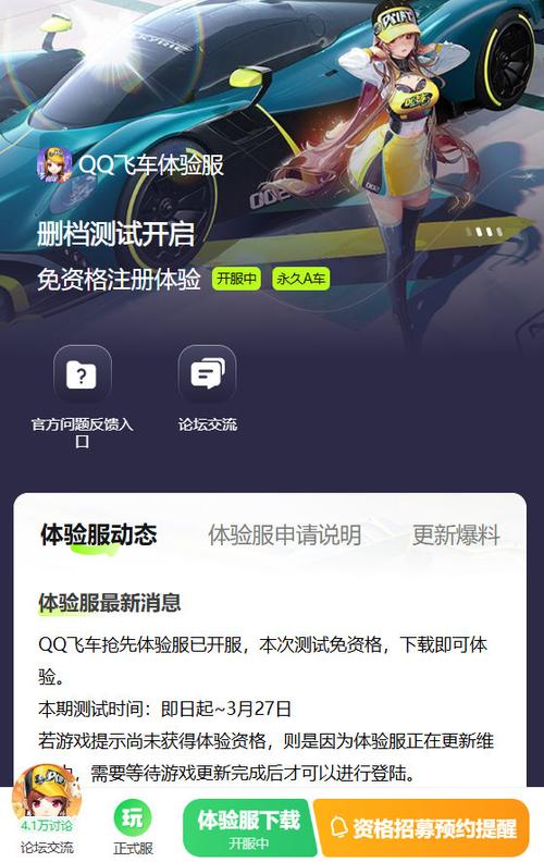qq飞车申请体验服资格截图