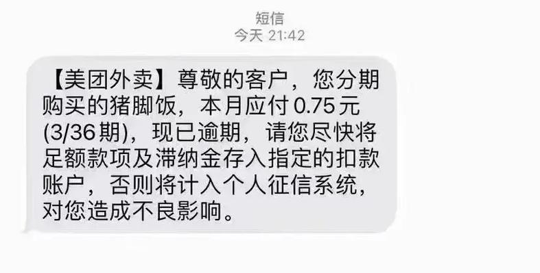 美团逾期会上征信吗?图标