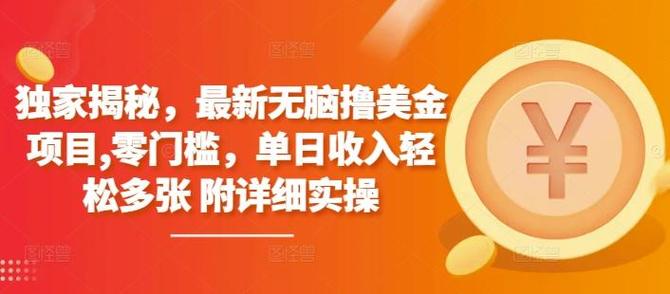 赚美金容易的项目截图