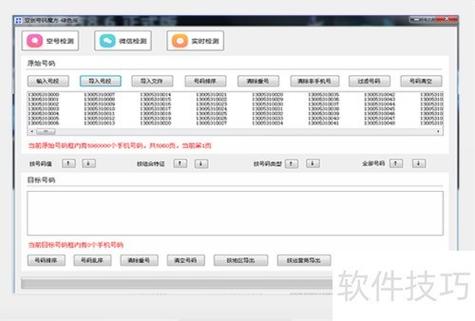 手机号码段自动生成器