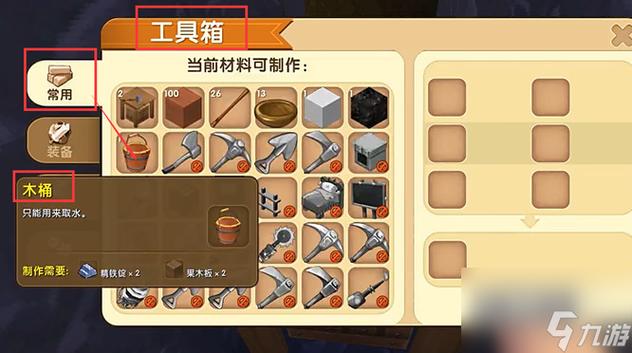 迷你世界木箱制作方法图标