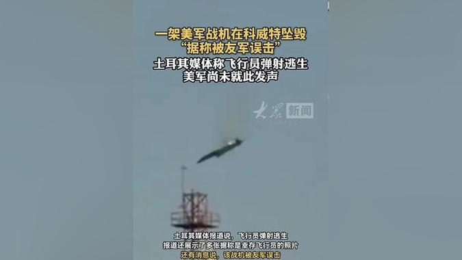 美军称已救回一名飞行员图标