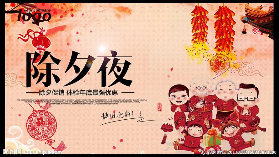除夕教育广告语图标