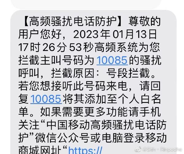 移动高频呼叫拦截服务图标