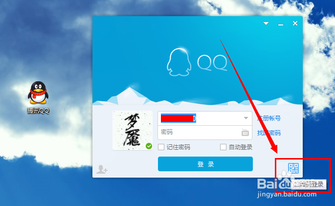 qq登录电脑版登录图标