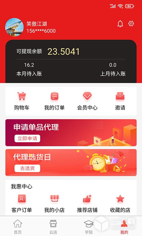 我惠省钱是真的吗图标