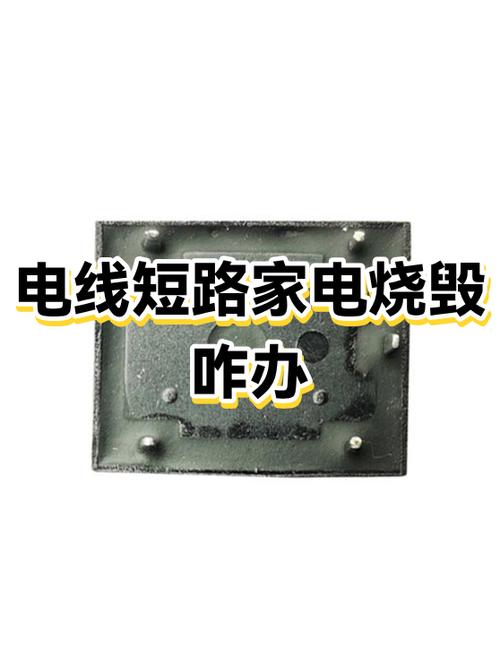 24v短路会把电线烧了吗图标