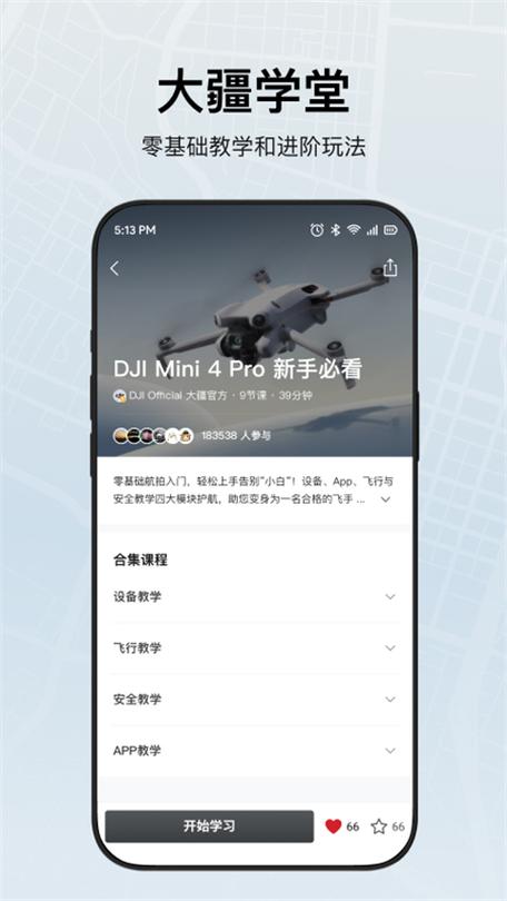 大疆虚拟飞行安卓版下载图标