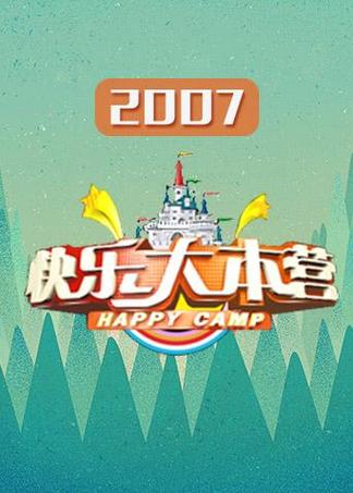 快乐大本营20140705免费版
