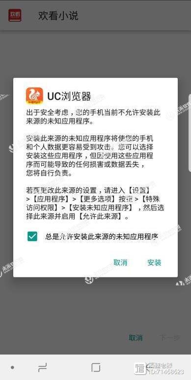 应用来源未知不支持下载怎么办?图标