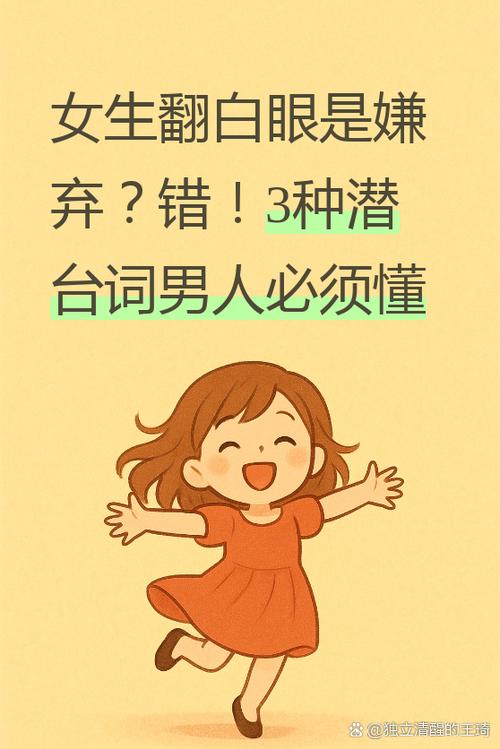 男人对女人翻白眼什么意思图标