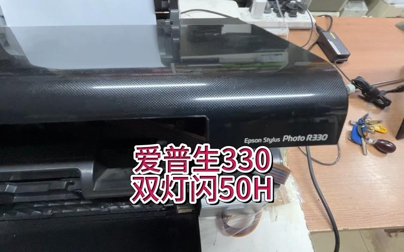 爱普生r330打印机双灯闪烁截图
