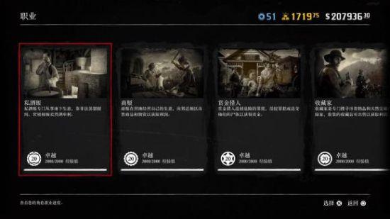 荒野大镖客私酒贩怎么玩截图