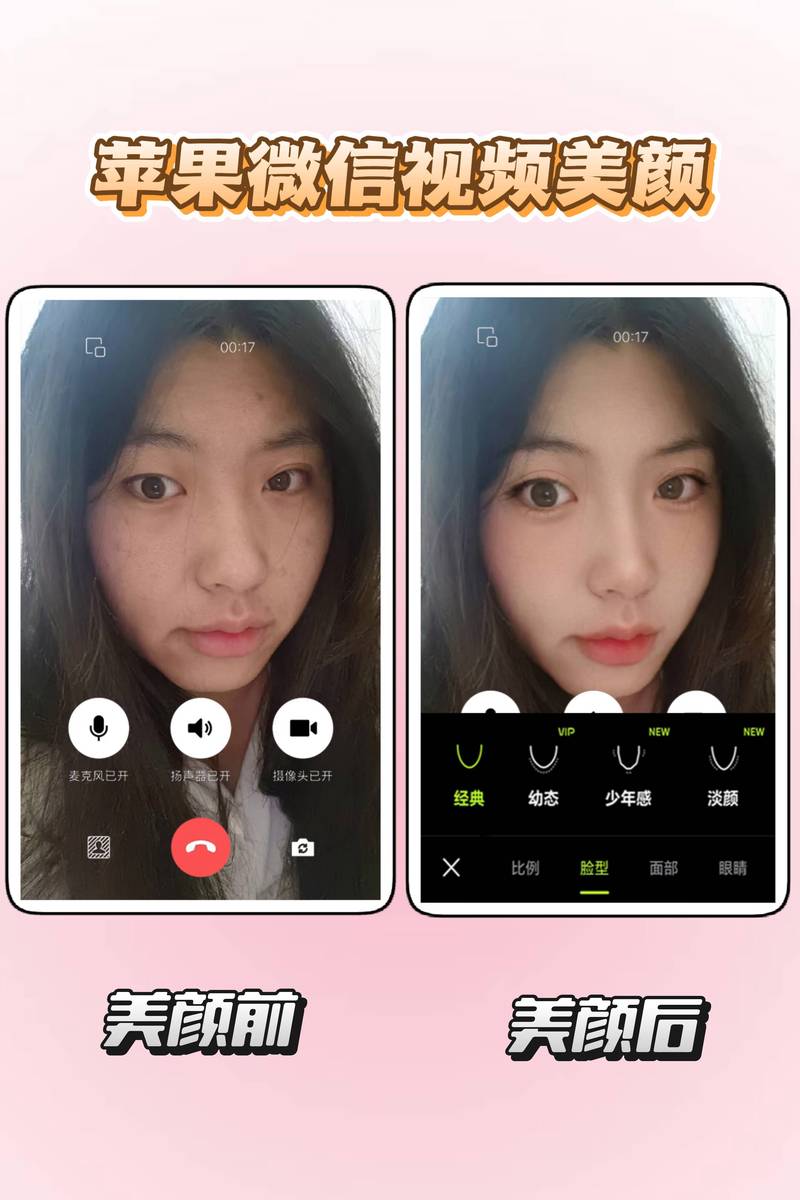 电话视频美颜截图