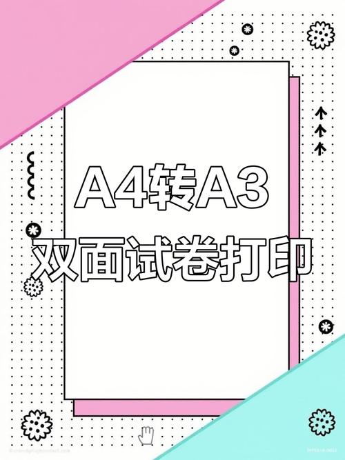 将A4变成A3且双面打印图标