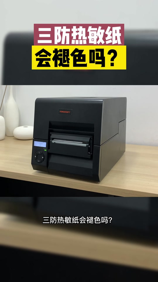 热敏纸打印能保存多久图标