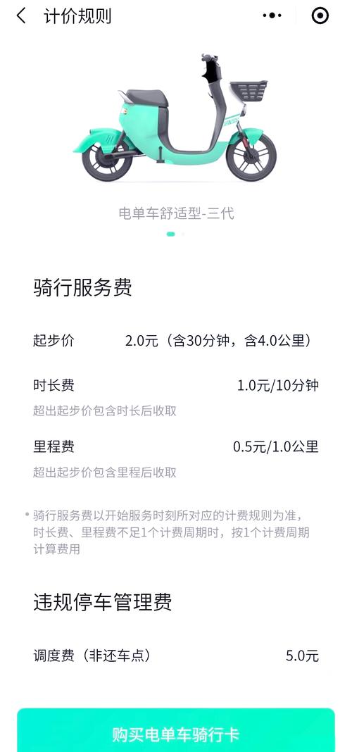 街兔电单车要押金吗图标