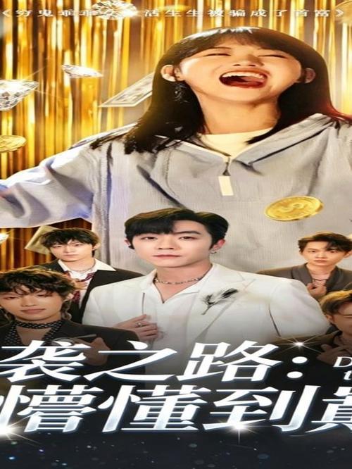 《逆袭之路》完整版图标