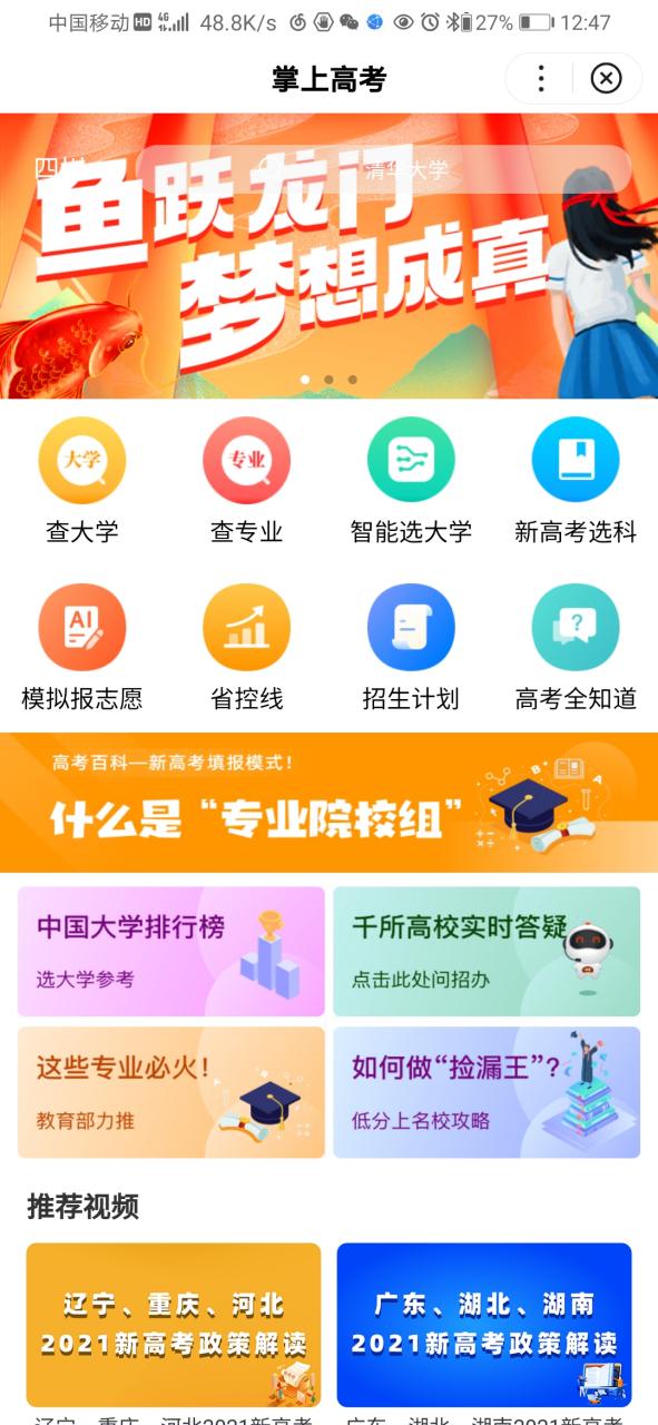 掌上高考网页入口