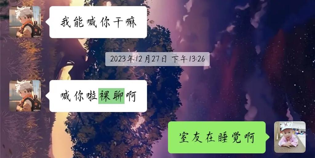 男朋友把我们的聊天记录给别人看截图
