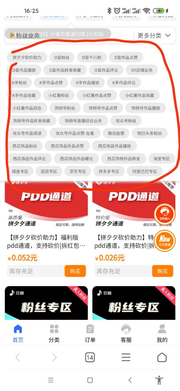 拼夕夕助力神器截图