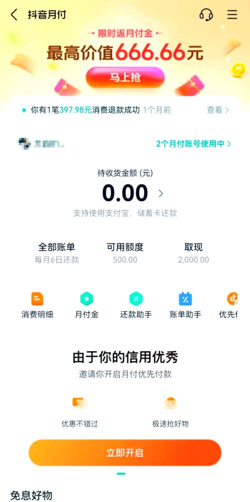 抖音月付会不会乱扣费用图标