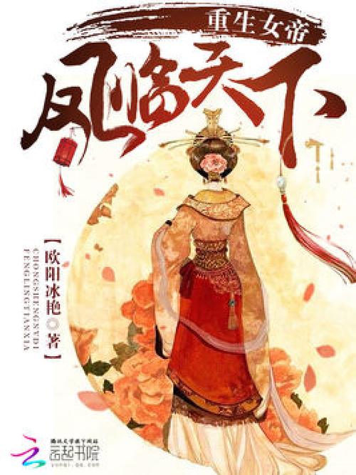 重生女帝:凤临天下图标