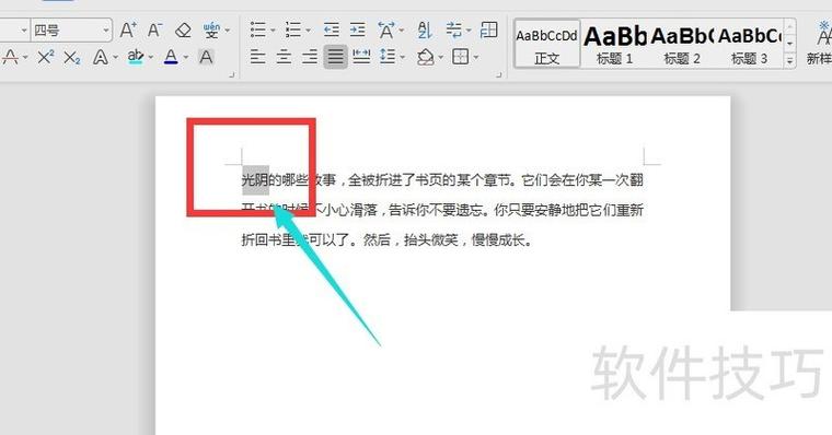 wps表格字体有阴影怎么去掉图标