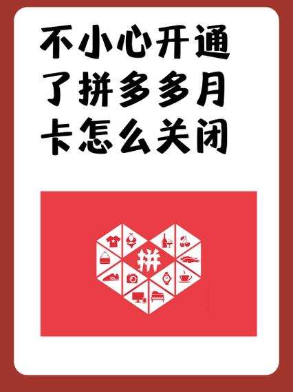 拼多多店铺会员怎么取消图标