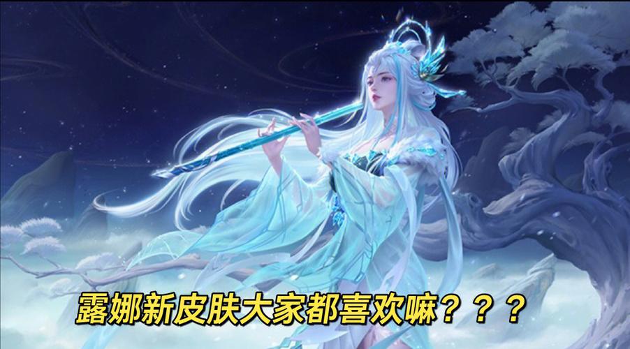 露娜新红皮还会返场吗图标
