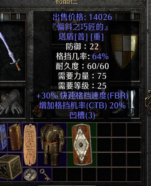 暗黑2 电盾截图