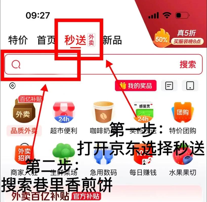京东怎么选择送货上门图标