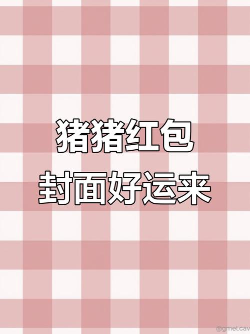 猪猪红包图标