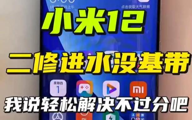 小米一键修复无基带图标