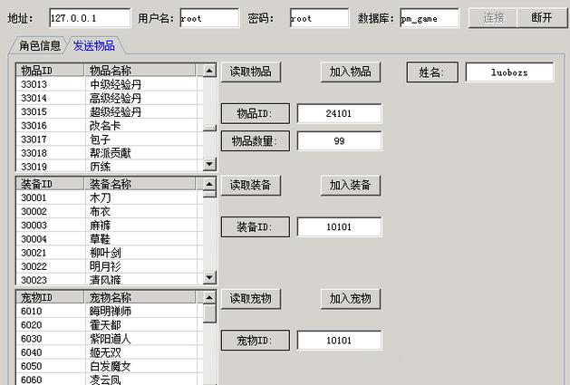 wpe教程修改游戏数据图标