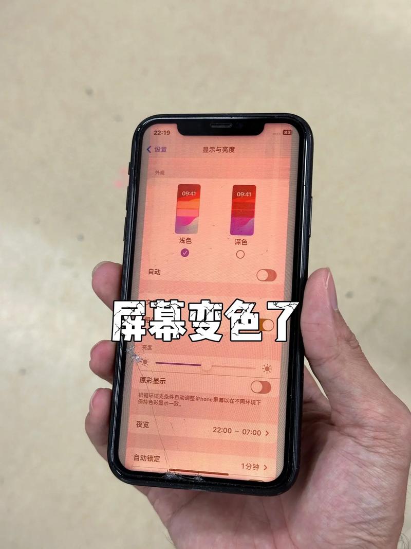 手机用一会屏幕就变色图标
