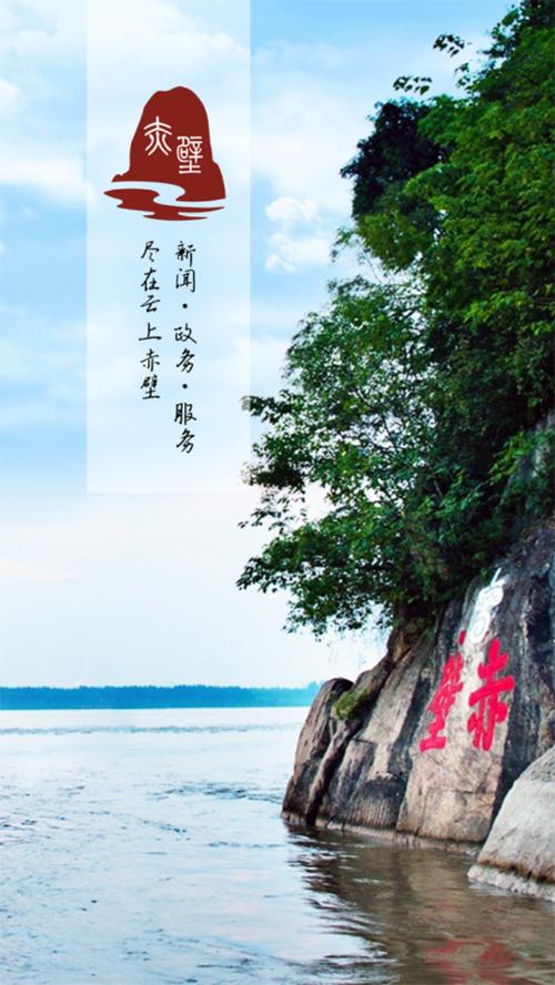 云上赤壁下载