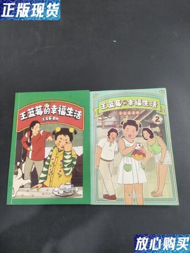 王蓝莓的幸福生活4-6图标