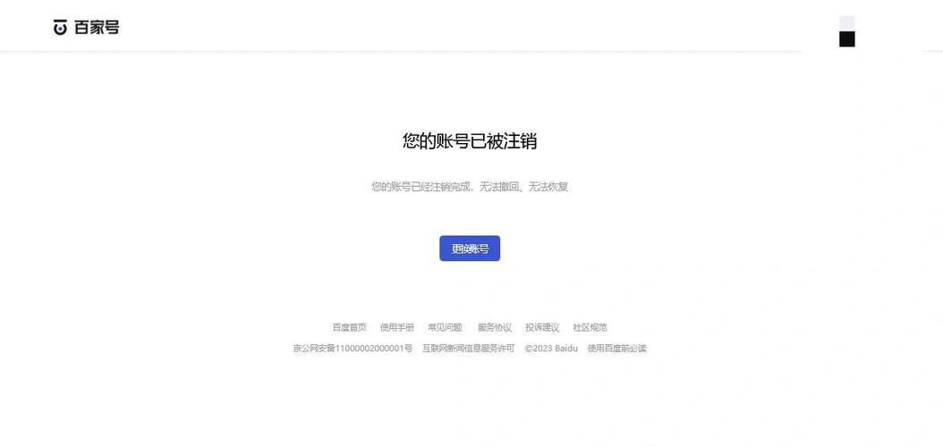 百家号可以注销实名吗截图