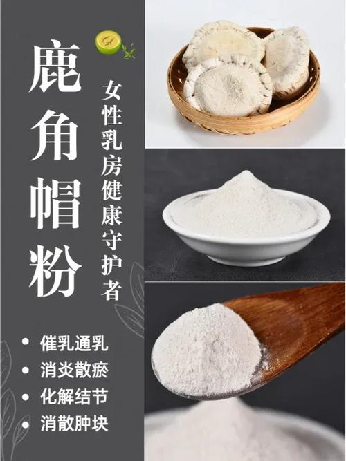 鹿角帽粉的作用与功效图标