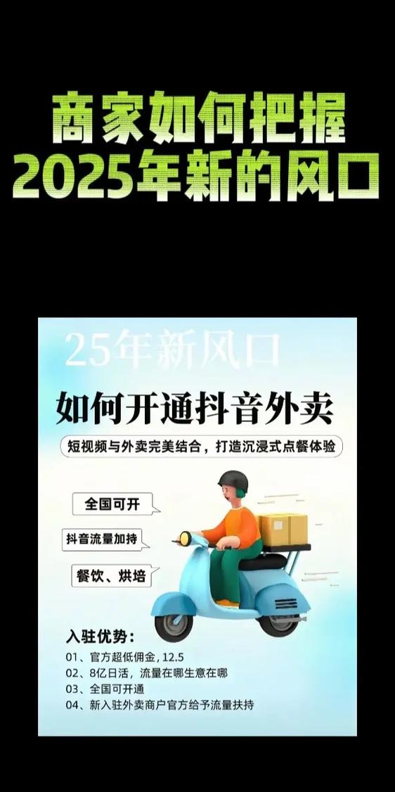 抖音外卖全国开放了吗截图