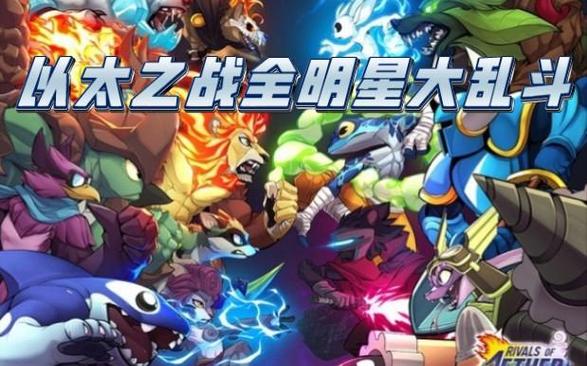 以太之战全明星mod下载安装图标